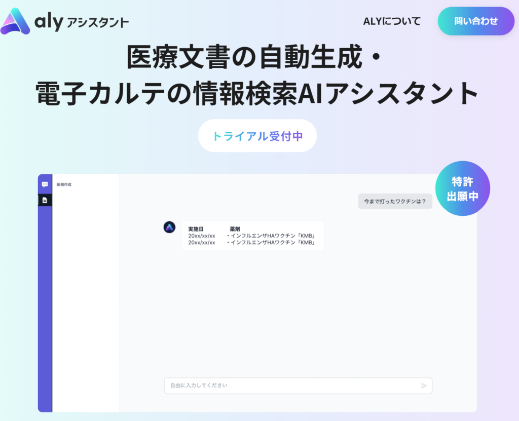 aly生成AI | 【公式】熊本県甲佐町の内科・総合診療科・コミュニティホスピタル谷田病院